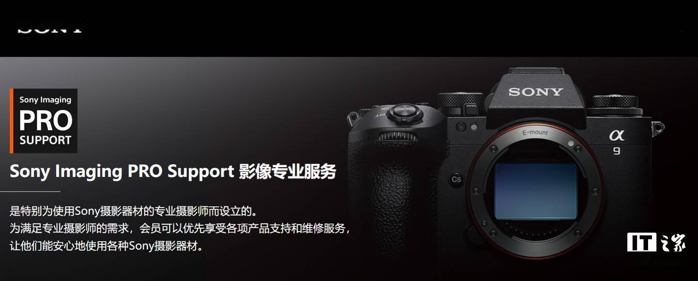 索尼影像专业服务PRO Support升级：首年 399 元，续费每年 99 元_包括_相机_Sony