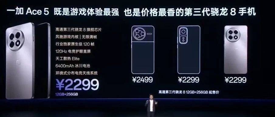 一加ACE5系列正式发布，2299元起_Pro_方面_全系