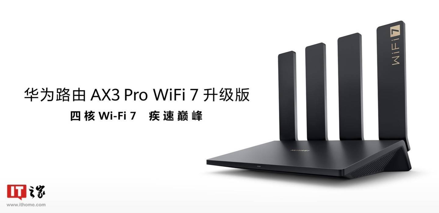 华为路由AX3 Pro WiFi 7升级版来袭，3570Mbps速率畅享极速网络_路由器_游戏