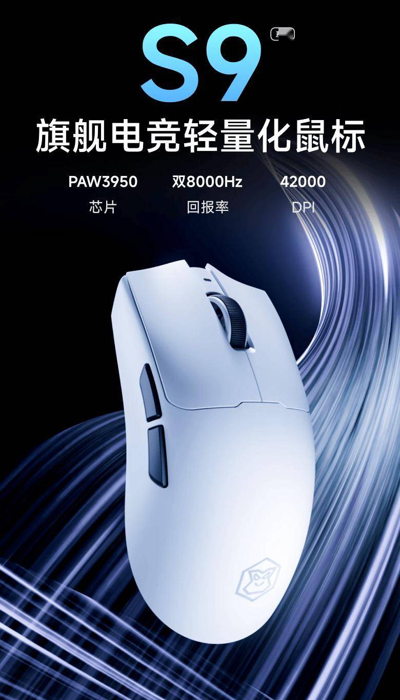 前行者S9系列三模游戏鼠标上架京东，1月6日开售，价格99元起！_Ultra_Pro_冰肤