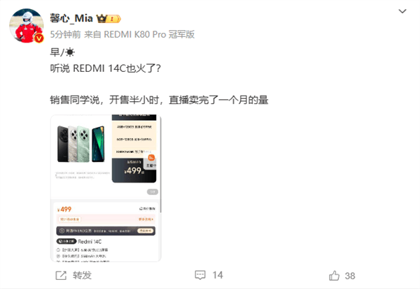 499元REDMI 14C火了 半小时卖完了一个月的量_Redmi_手机_屏幕