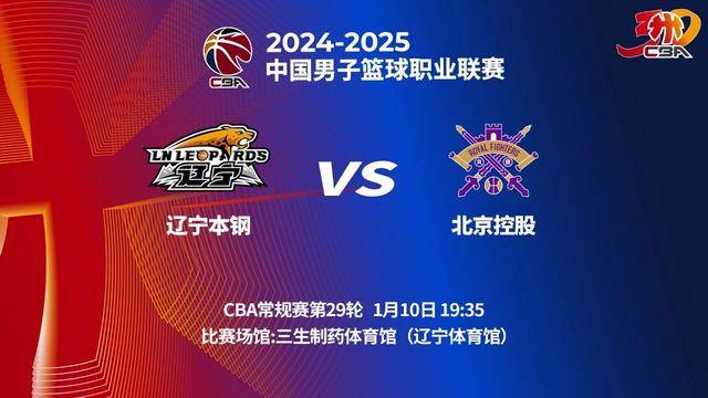 CCTV5直播辽篮VS北控！杨鸣未雨绸缪，帕顿迎大考，卫冕冠军冲两连胜_萨林杰_比赛_外援