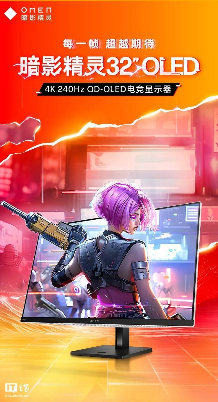惠普暗影精灵32寸4K OLED电竞屏，240Hz高刷新率震撼上市！_显示器_用户_进行