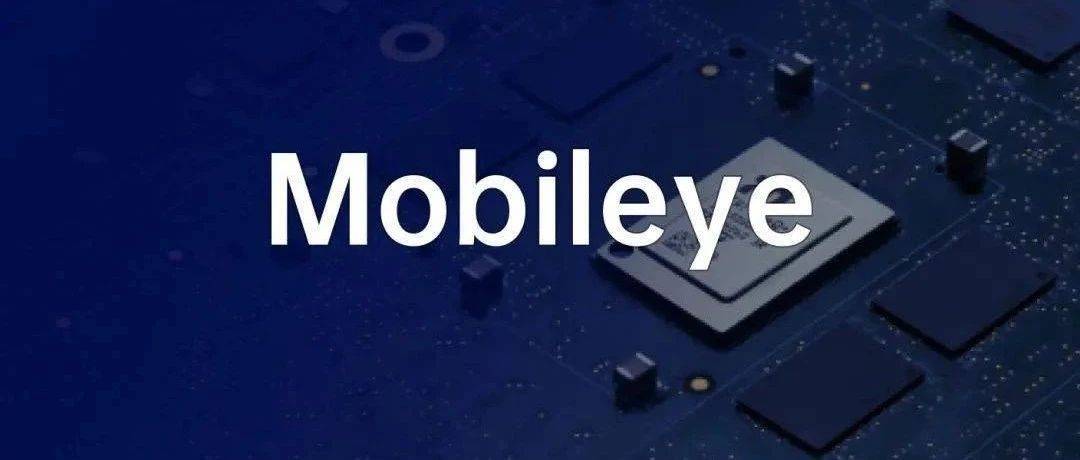 CES｜Mobileye：如何变革未来出行？_技术_系统_产品