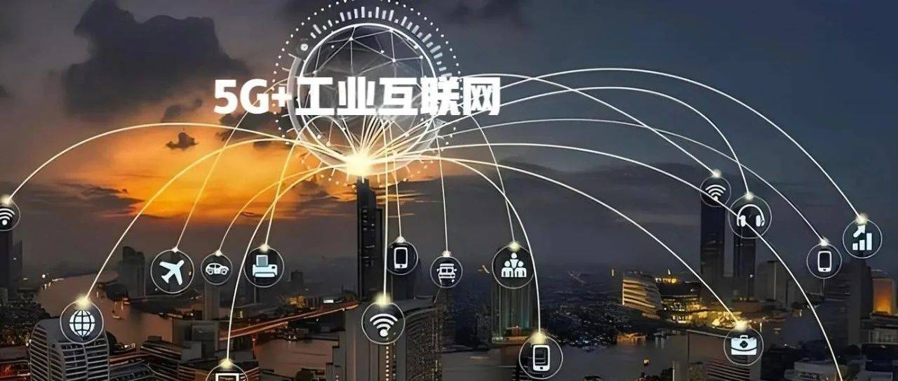 夯实网络基础，创新技术产品，“5G+工业互联网512工程”为产业各方主体提供发展指引！_应用_建设