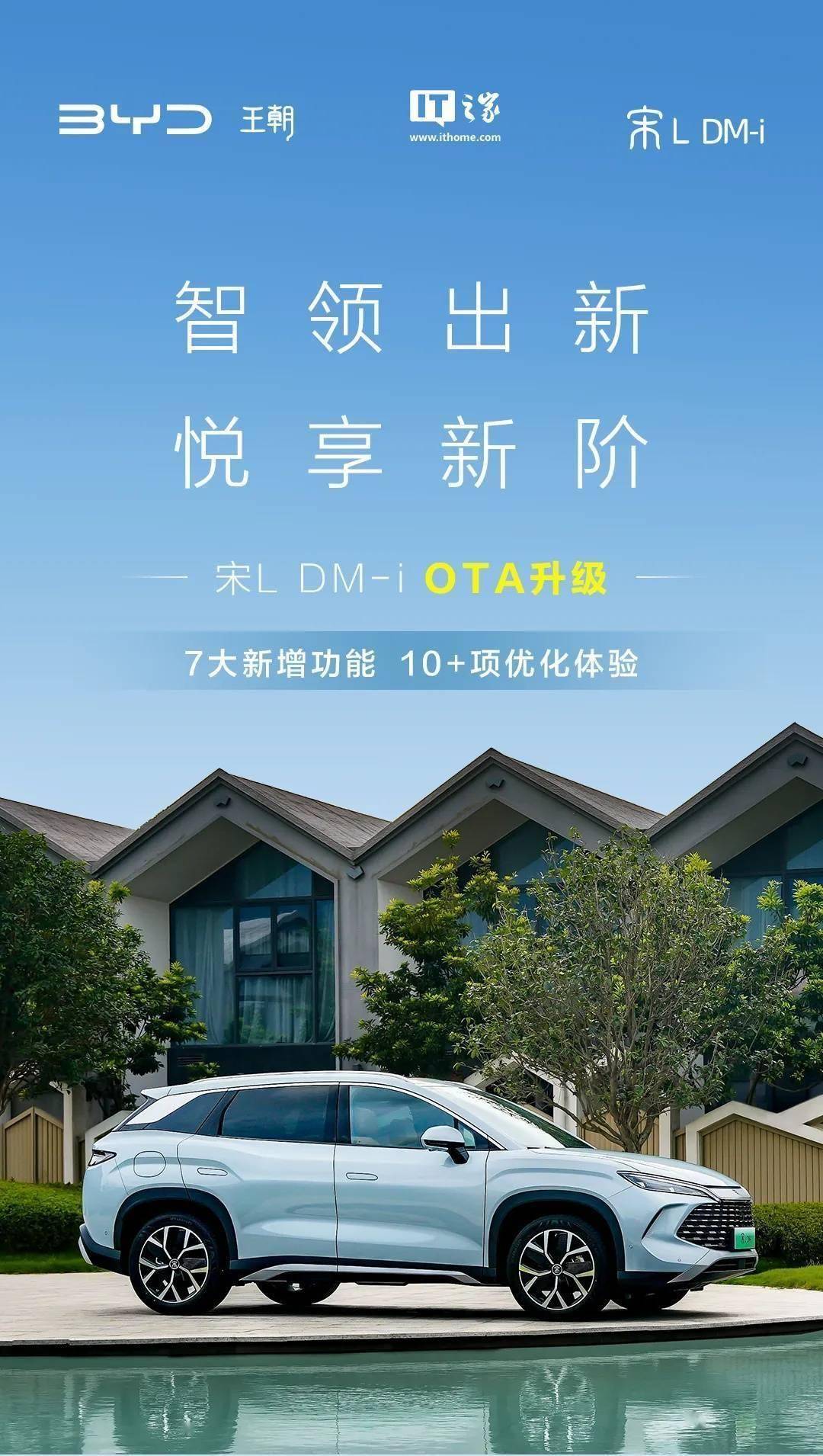 比亚迪宋L DM-i OTA大升级，智能语音+紧急车道偏离辅助等你来体验！_搜狐汽车_搜狐网