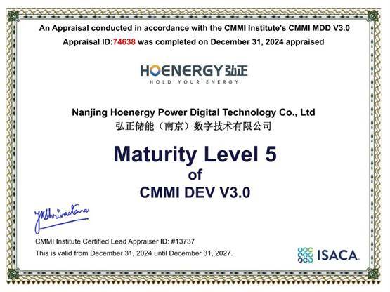 弘正储能成功获得CMMI5级证书，软件研发实力通过全球顶级认证_数字_标准化