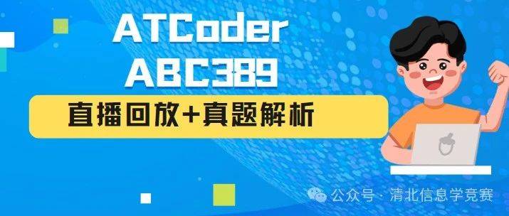 AtCoder | ABC391真题解析（文字+视频）_intlen_scanf_if