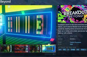 雅达利经典打砖块游戏《Breakout Beyond》Steam页面 发售日待定_模式_玩家_合作