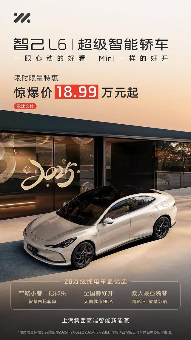 智己L6推出限时限量惊爆价 限时限量惊爆价18.99万元起_搜狐汽车_搜狐网