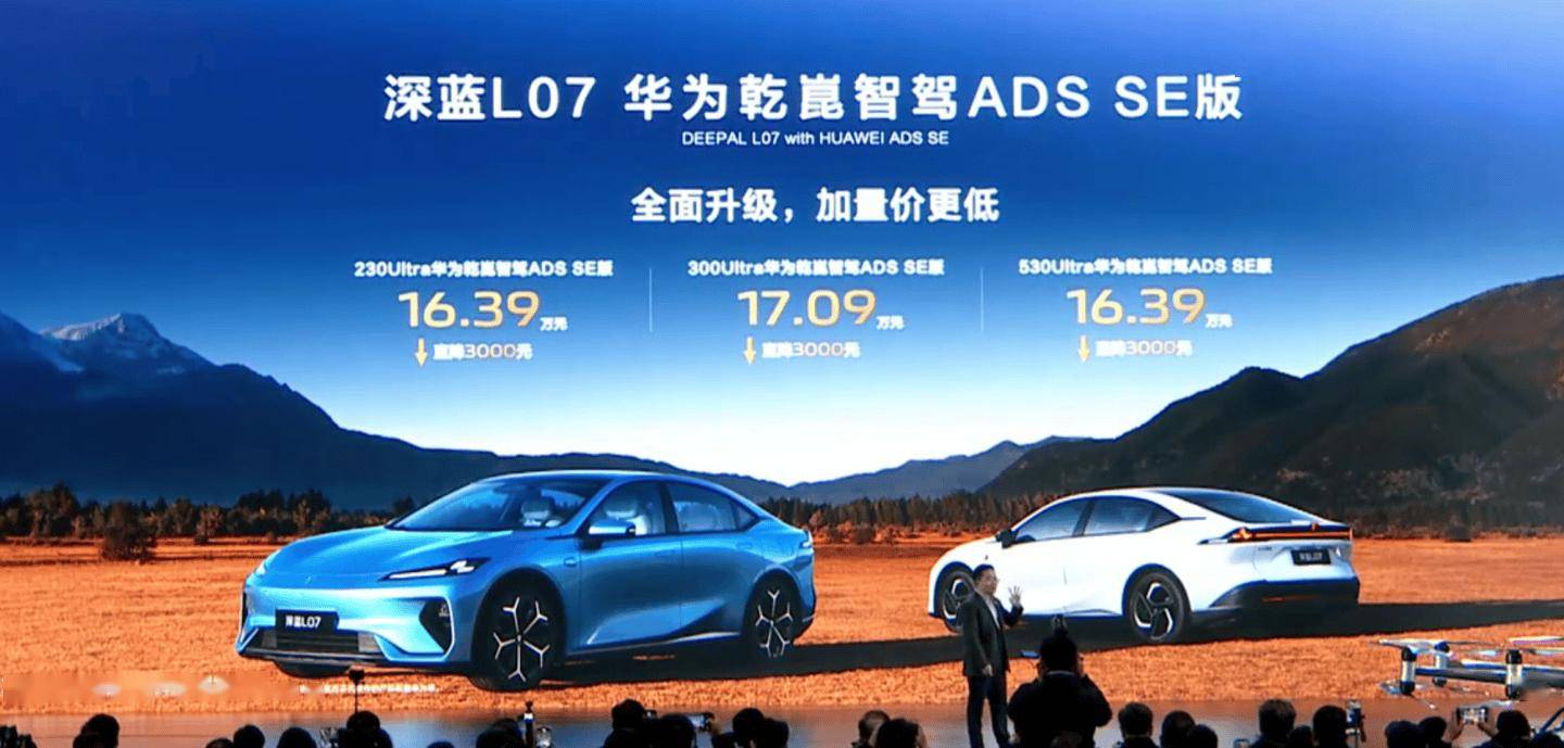 深蓝 L07 深蓝智驾 AD PRO 和华为乾崑智驾 ADS SE 版发布_搜狐汽车_搜狐网