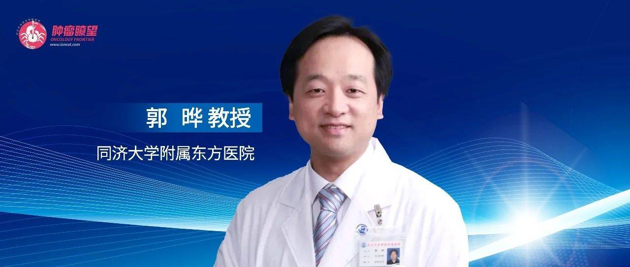 郭晔教授：Trop-2 ADC新突破——TROPiCS-03篮子研究揭示SG治疗晚期头颈部鳞状细胞癌的有效性与安全性_患者