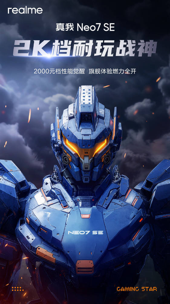 真我Neo7 SE来袭：2K价位性能王者，续航能否再创奇迹？_用户_极限_市场