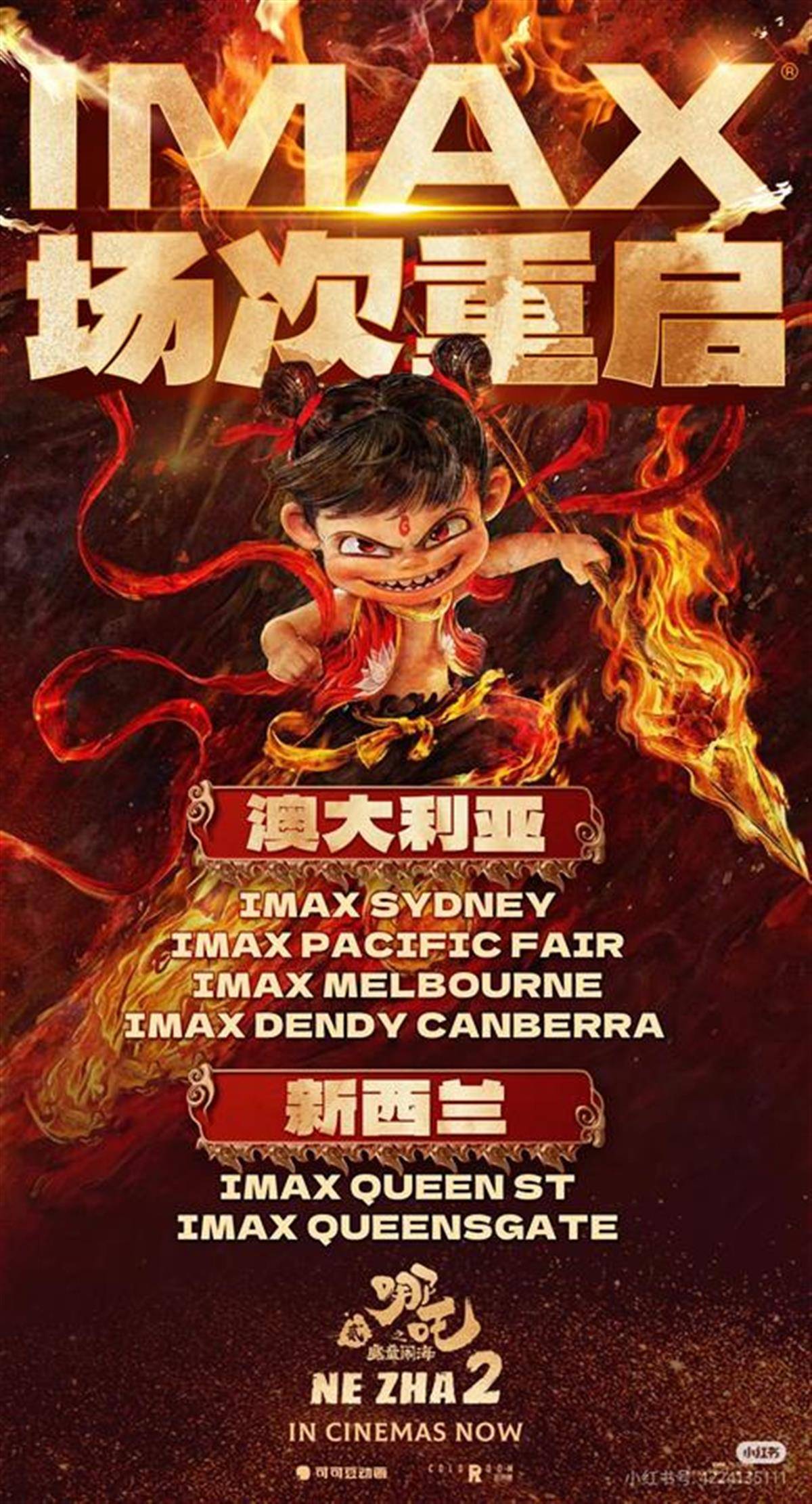 千呼万唤！吒儿重新“杀”回澳新IMAX厅，海外华人有的已二刷，有的已购二刷票_哪吒_悉尼_因为