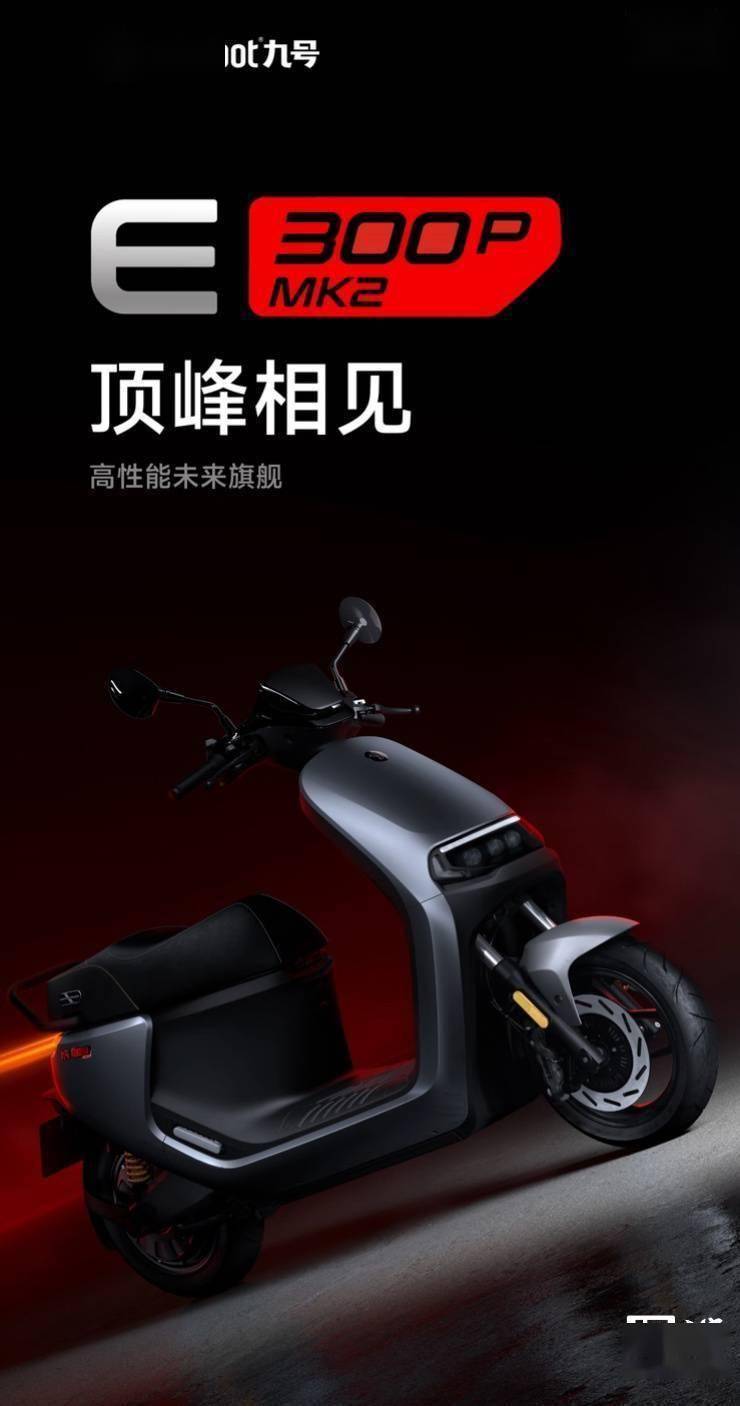 九号E300P MK2电动摩托车！珠海国际赛车场量产电摩圈速新纪录诞生_搜狐汽车_搜狐网