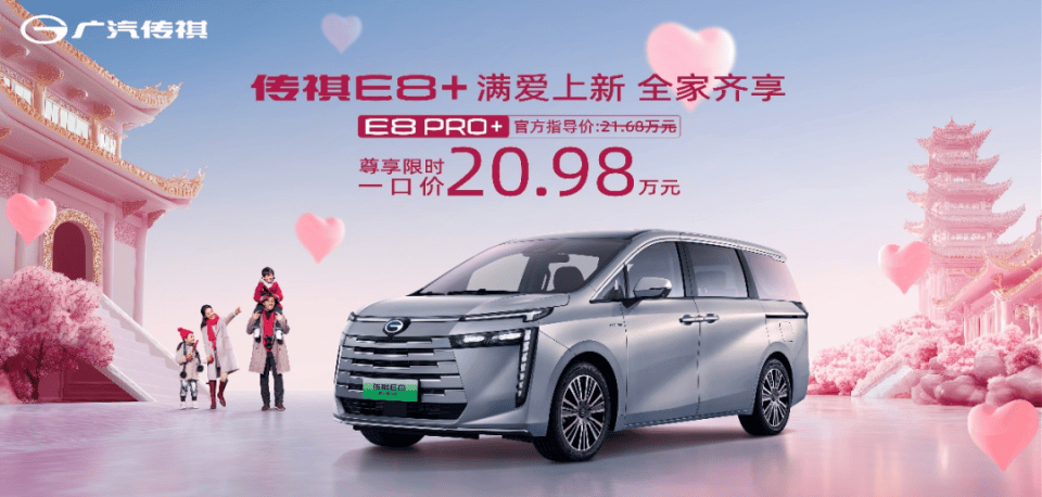 广汽传祺E8 PRO+上市，20.98万限时抢！中型MPV新选择，配置升级值不值？_搜狐汽车_搜狐网