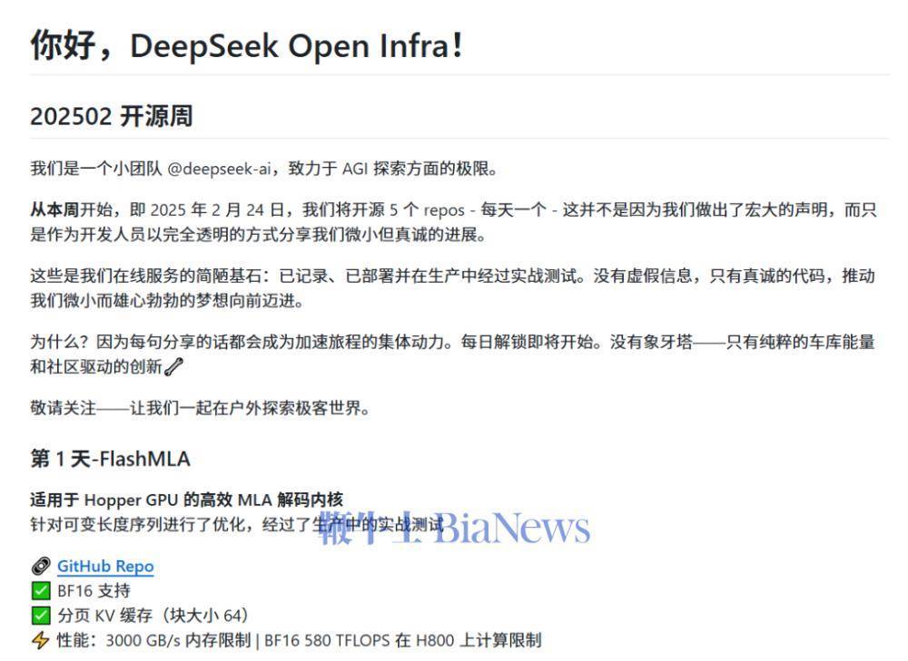 DeepSeek开启开源周，首秀Flash MLA解码内核引关注！_活动_代码_技术
