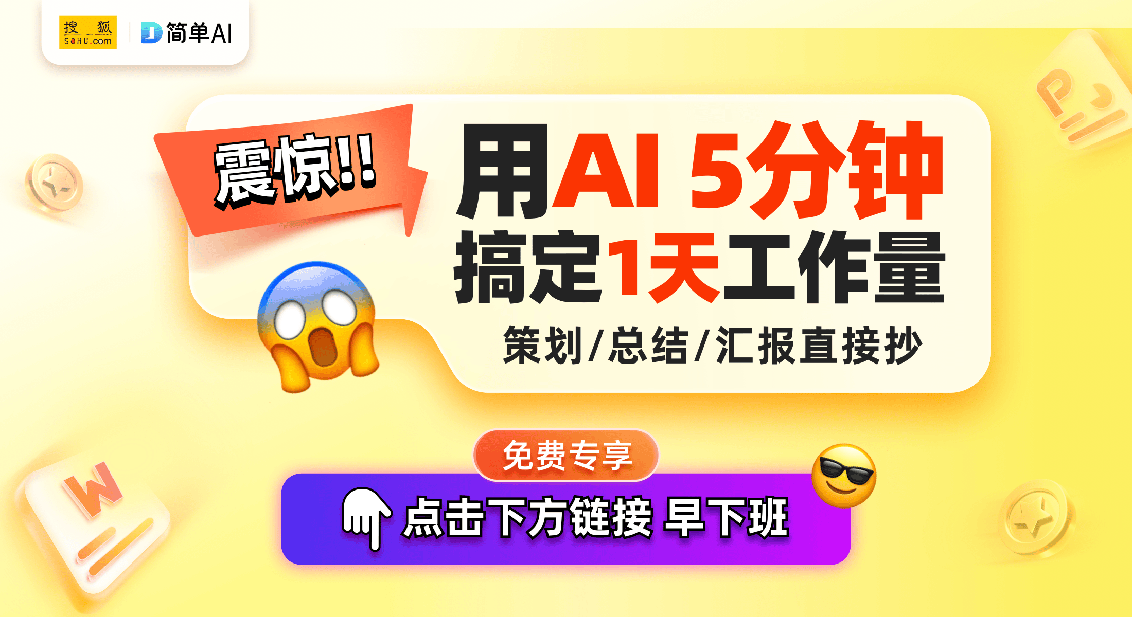 AI技术助力企业转型，搜狐简单AI为你赋能创作_&_trans__pc_sohu