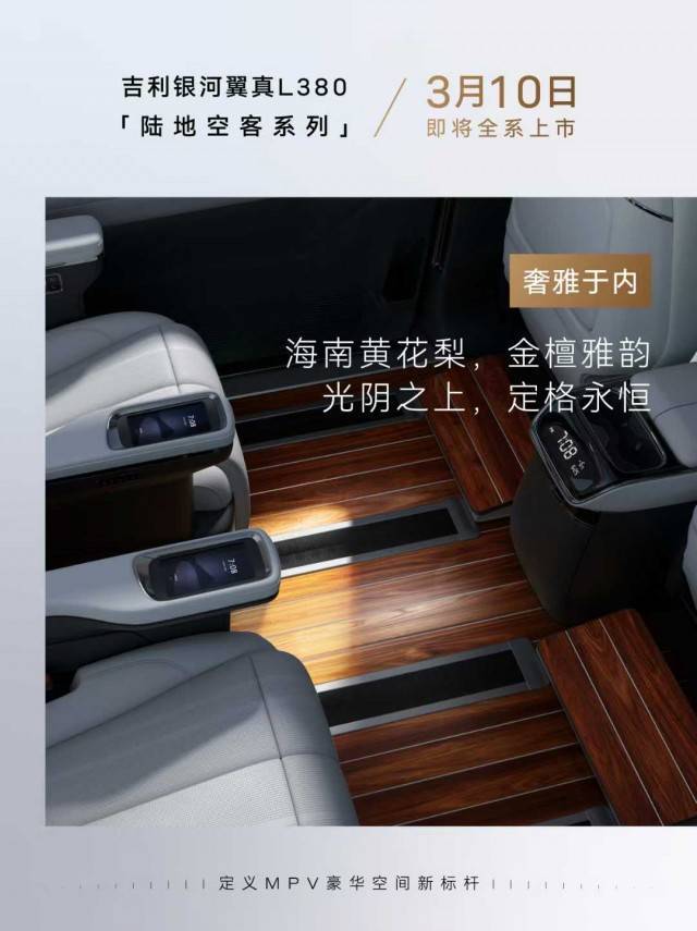 吉利银河翼真L380豪华MPV，3月10日震撼登场，续航高达825公里！_搜狐汽车_搜狐网