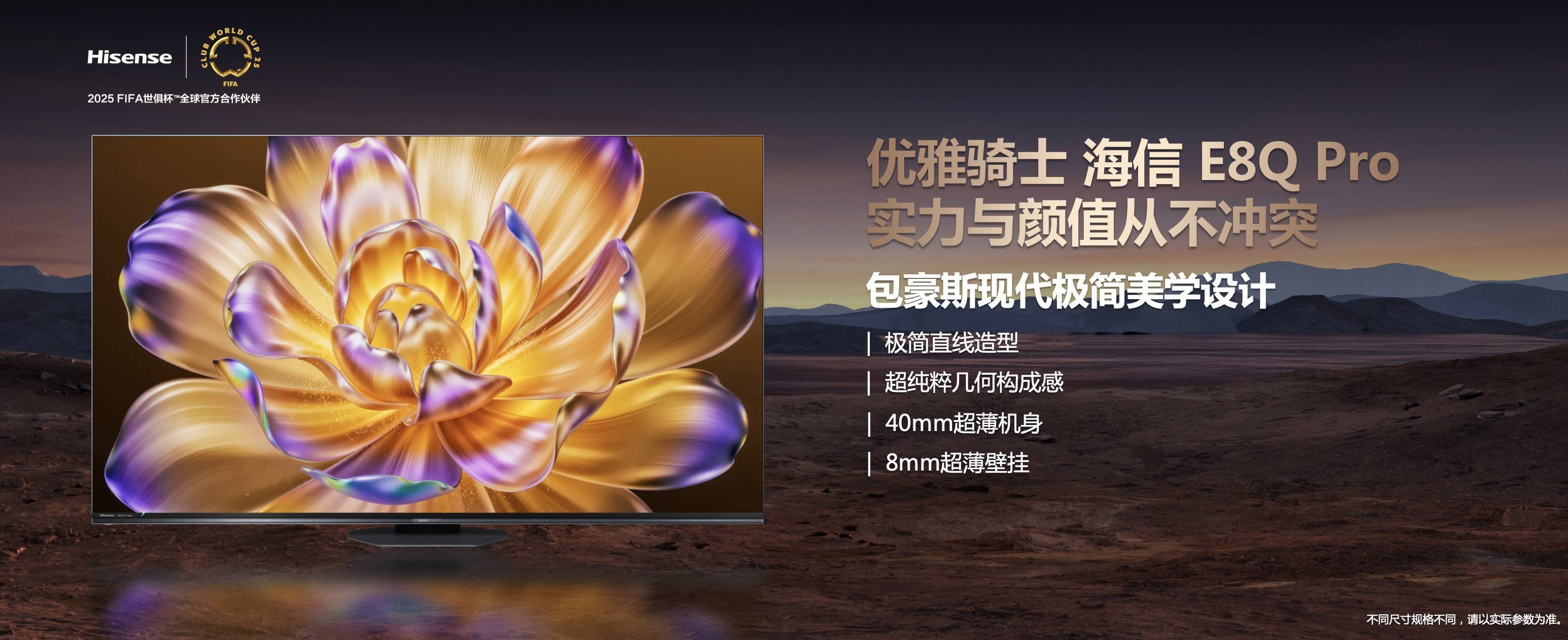 海信E8Q系列电视：影音游戏新旗舰，技术突破带来极致体验！_画质_Pro