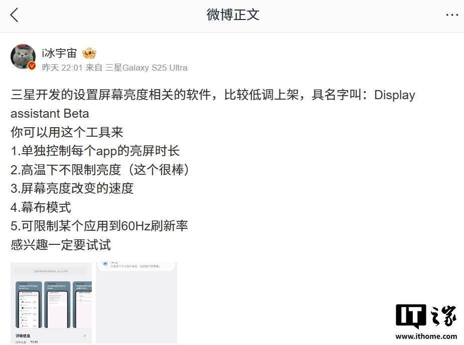 三星“Display Assistant Beta”低调上线，能否成为屏幕管理新利器？_应用_用户_亮度