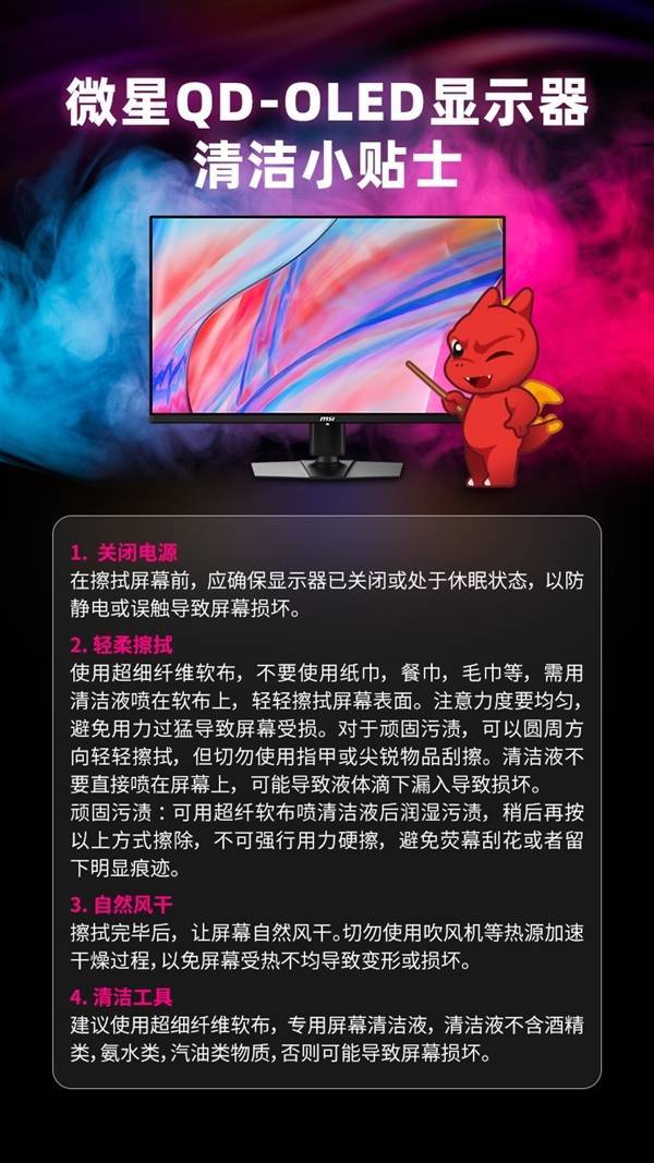 微星大放送！QD-OLED显示器用户，不论型号购买时间，免费领蔡司清洁湿巾_官方_专业_活动