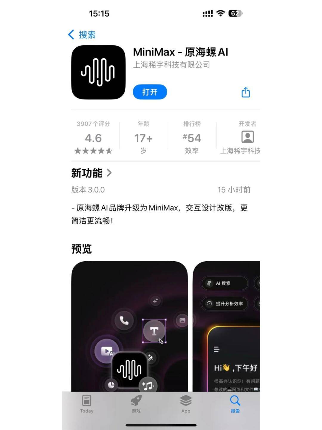 海螺AI正式更名为MiniMax_Slogan_App_国际版
