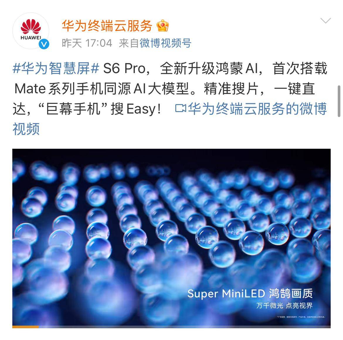 华为智慧屏S6 Pro发布：AI重构家庭娱乐，巨幕手机让“搜Easy”_功能_技术_遥控