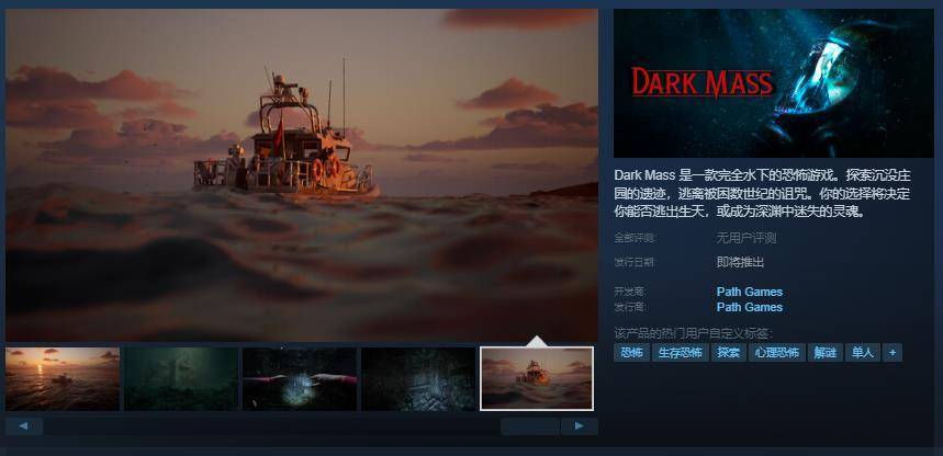 深海恐怖新游《Dark Mass》Steam页面已开启，何时发售成悬念！_玩家_游戏_都让人