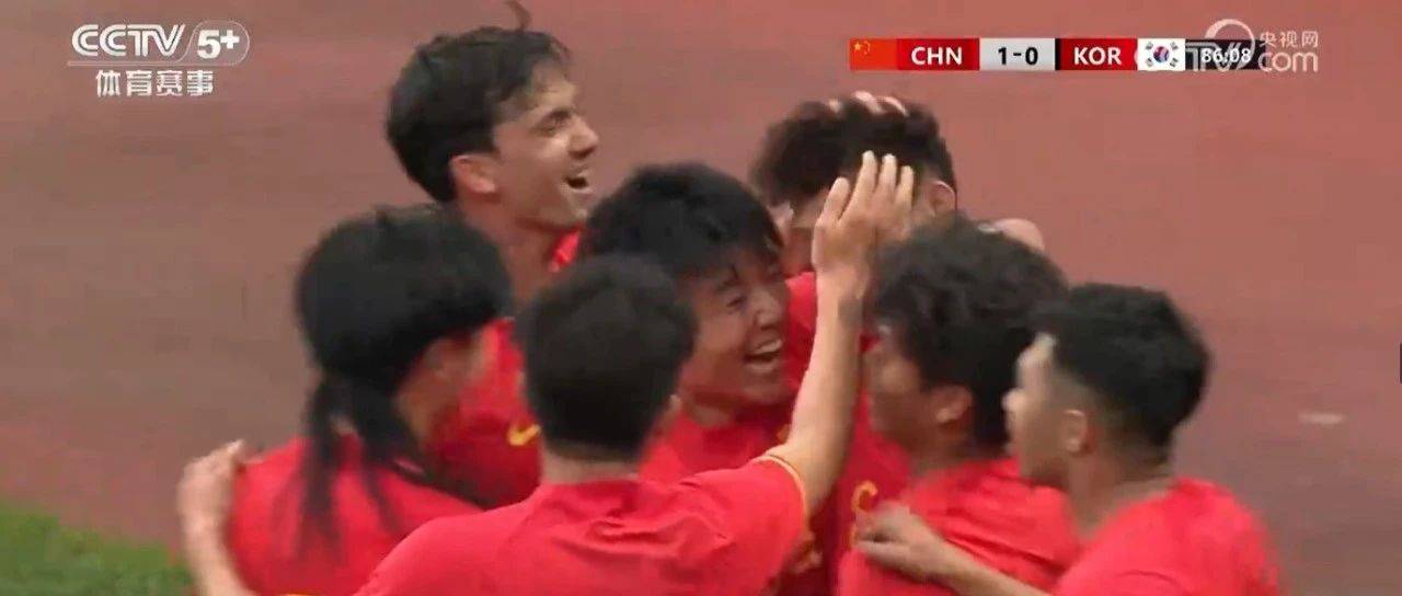爆射绝杀！U22国足1-0力克韩国，韩国主帅甩锅裁判_文炫浩_比赛_刘浩帆