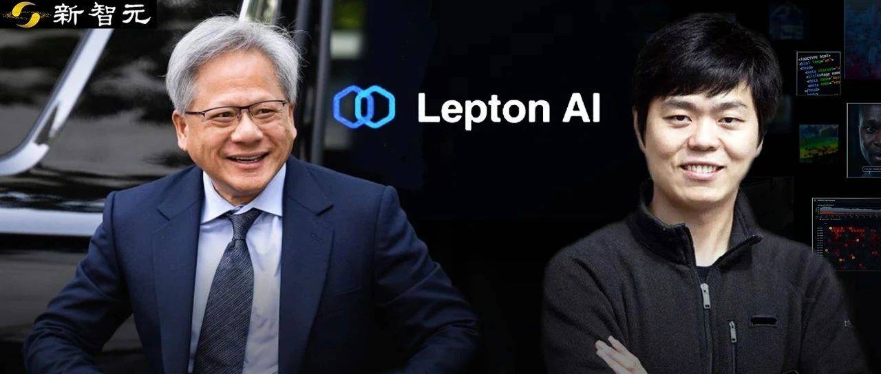 贾扬清创业2年，老黄砸重金收购！AI框架缔造者或卖出数亿美金_Lepton_业务_企业