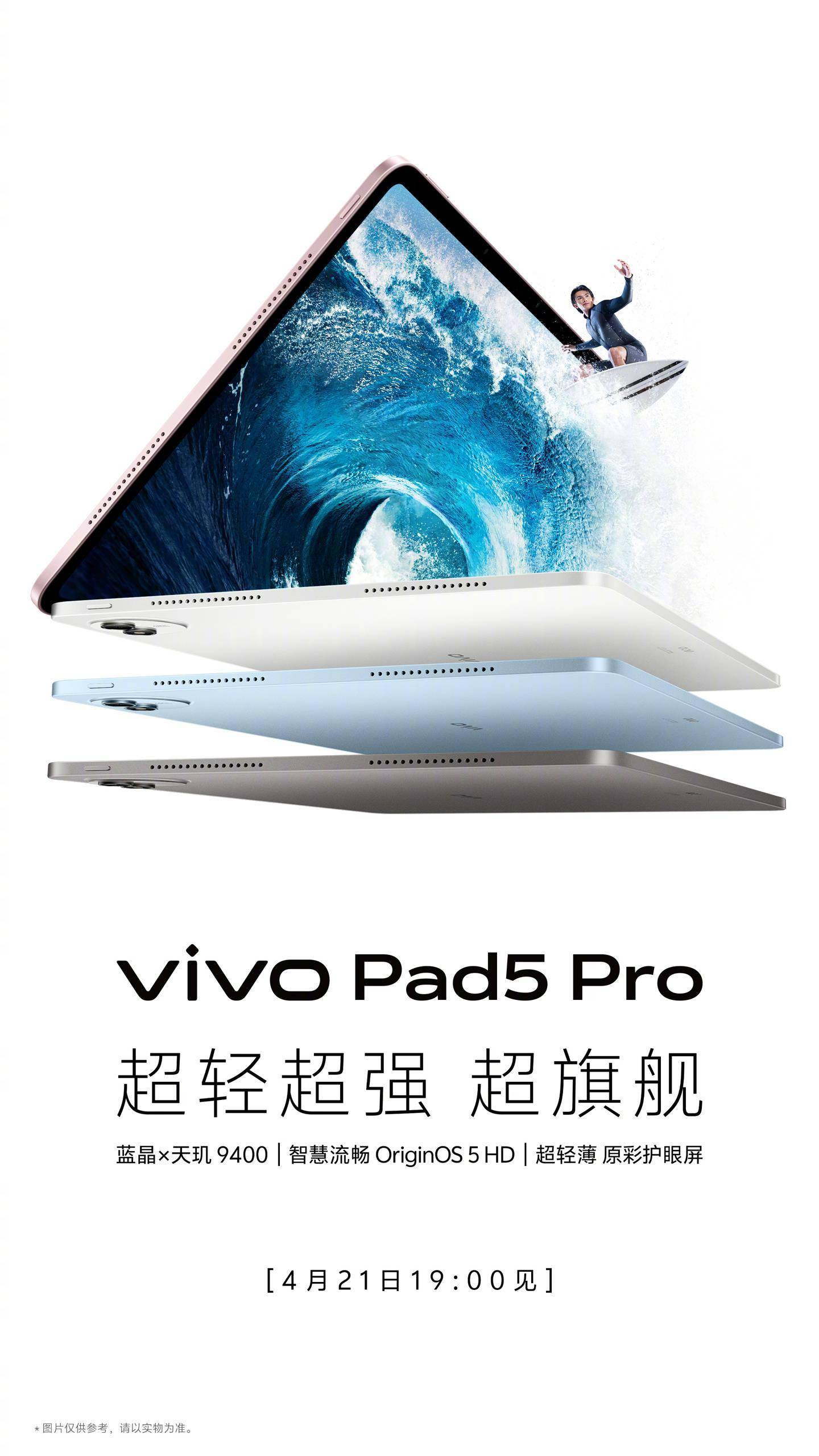 vivo IoT新品大爆发！Pad5 Pro、Pad SE及WATCH 5，21日齐亮相_内置_满足用户_平板