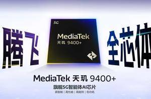 天玑 9400+正式发布_推理_Cortex-X_Arm