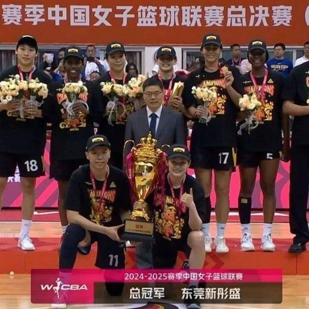 恭喜！广东女篮夺得WCBA总冠军_东莞_对手_总比分
