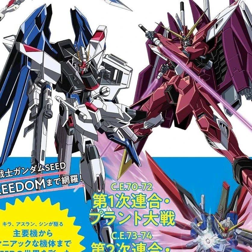 新品：涵盖SEED到SEED FREEDOM的设定，《高达MS教科书 C.E.70-75 机动战士高达SEED篇》_系列_来稿_时间