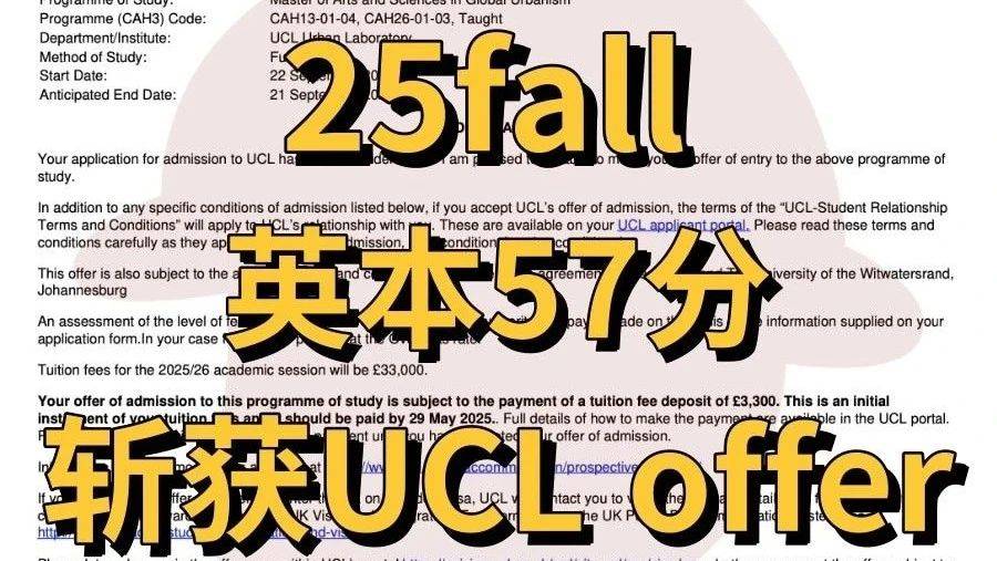 英本57分，收获UCL MASc全球城市化offer_伦敦大学学院_英国_同学