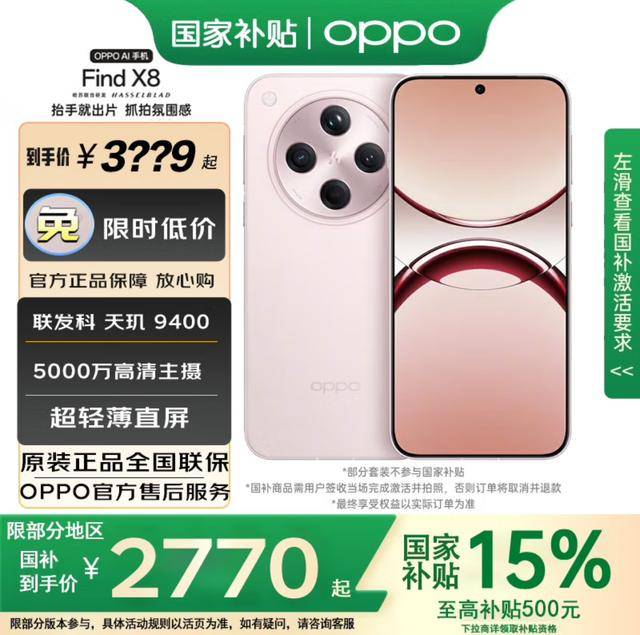 开局就遭暴击！OPPO Reno新机这价格，Find X8它不香吗？_Pro_差异_国补