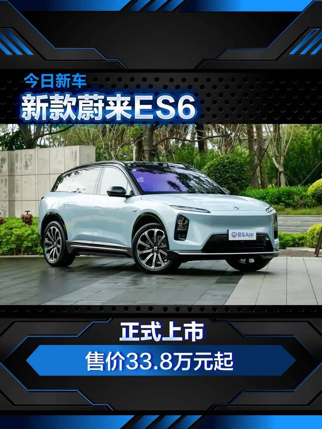 新款蔚来ES6上市，大屏+换电+自研芯片！33.8万元起！_搜狐汽车_搜狐网