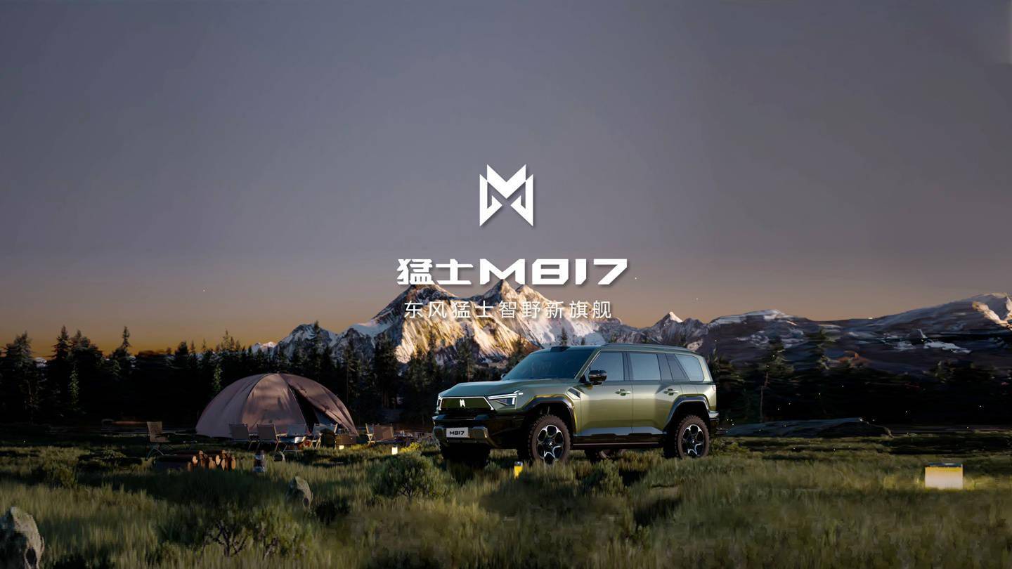 消息称东风华为首款越野车“猛士 M817”将上市，预计 50 万元内_搜狐汽车_搜狐网