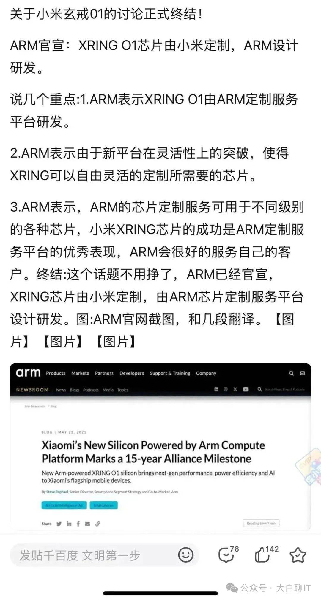 ARM官网发布玄戒O1是定制芯片文章页面被OTA，搜索XRING已无完整信息_Arm_小米_架构