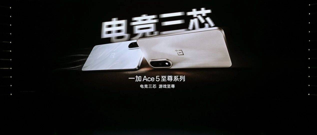 没有最卷只有更卷？一加 Ace 5 至尊版杀穿天玑9400+底价，补贴后仅2000出头！_游戏_芯片_行业