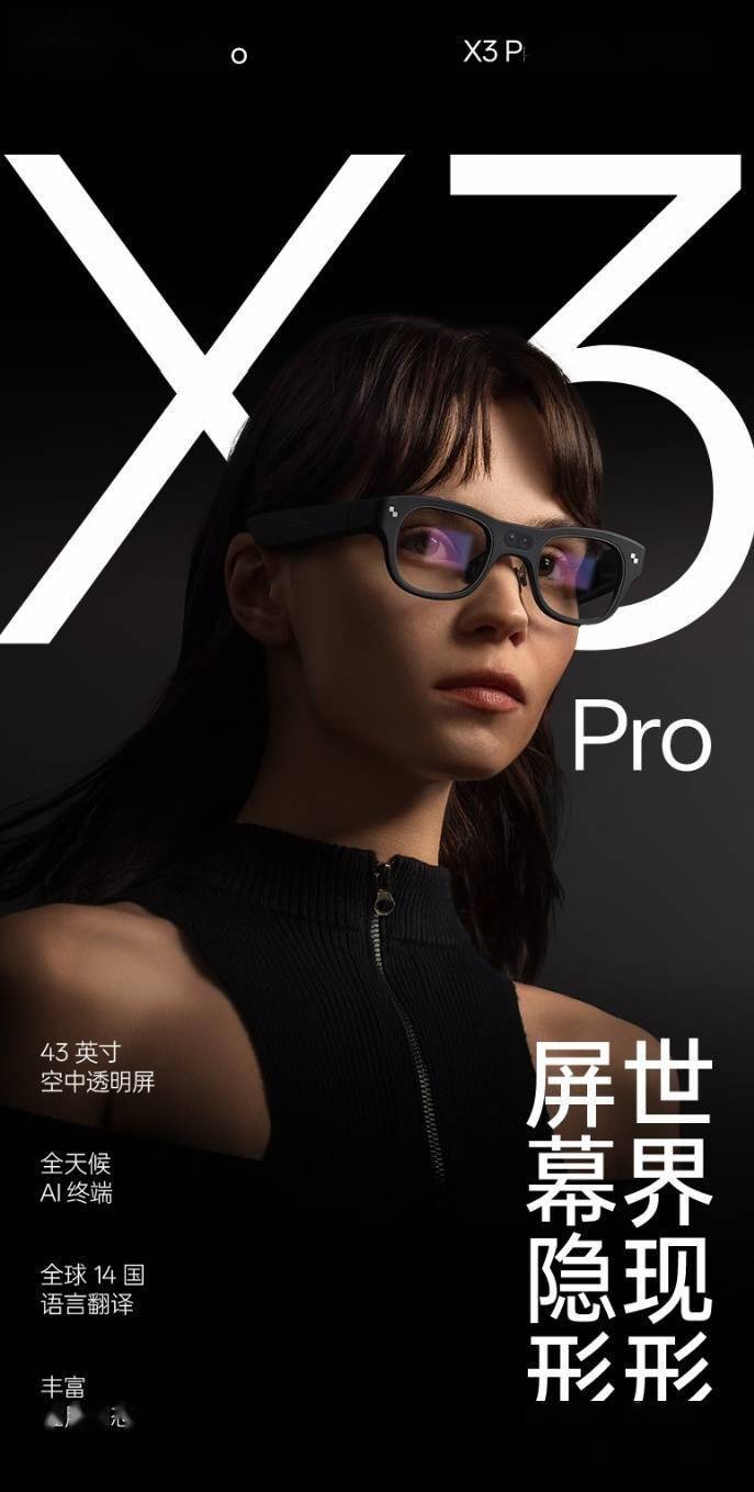 雷鸟X3 Pro AR眼镜发布：骁龙AR1平台加持，全彩波导技术仅售8999元起_支持_用户_镜片