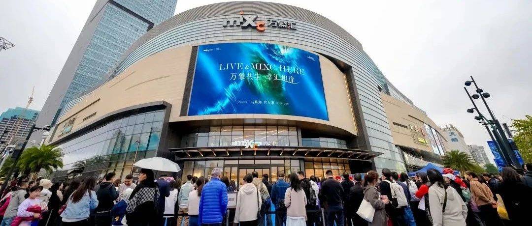 「珠海万象汇」3年跻身城市商业的流量“王者” | iziRetail热点_项目_品牌_港澳