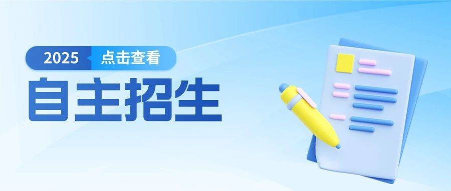 【中考】2025年宁波市直属普通高中自主招生考试成绩今晚六点后可查询！_zkzz_https_nbedu