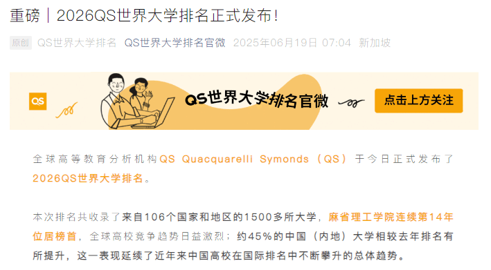 重磅！2026QS世界大学排名发布_高校_全球_中国