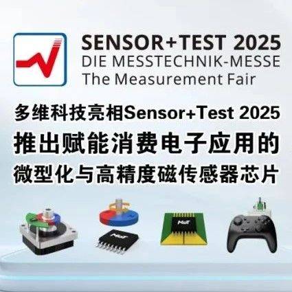 多维科技推出赋能消费电子应用的微型化与高精度磁传感器芯片@Sensor+Test 2025_键盘_磁轴_Sin