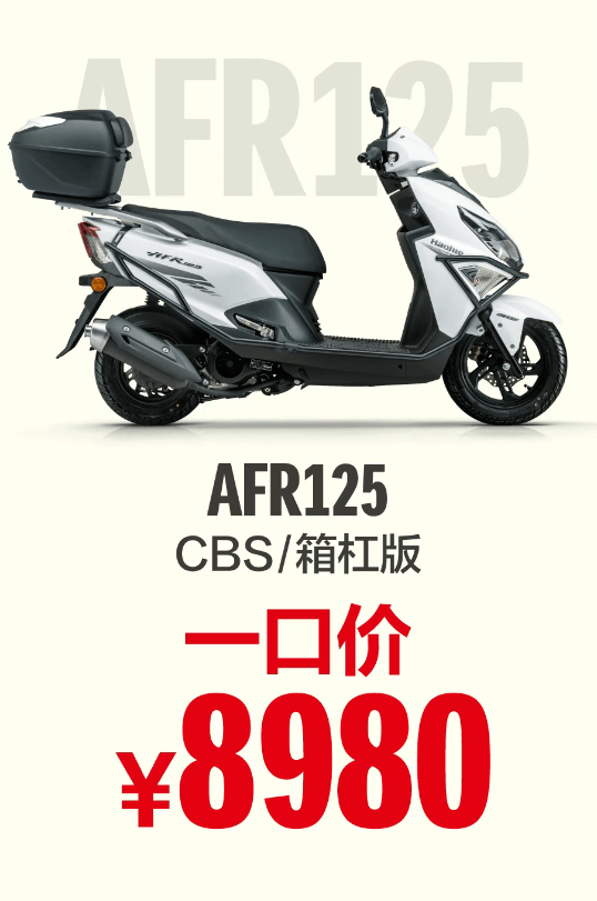 起售不到9000？豪爵AFR125调价&上新到底有多夸张_搜狐汽车_搜狐网