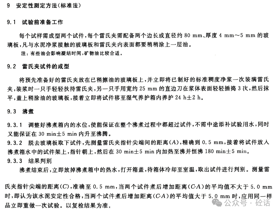 GBT 1346-2024《水泥标准稠度用水量、凝结时间与安定性》新旧变化对比_操作_维卡_试件