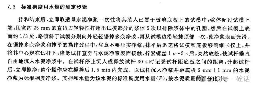 GBT 1346-2024《水泥标准稠度用水量、凝结时间与安定性》新旧变化对比_操作_维卡_试件