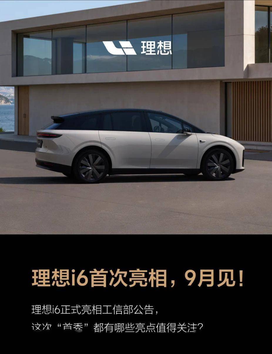 理想i6亮相工信部：价格或与L6重叠，67Y会不会替代X3/Q5？_搜狐汽车_搜狐网